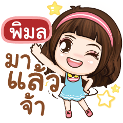 PIMOL it's me grace – LINE stickers | LINE STORE
