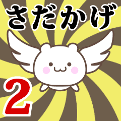 Name Anime[Sadakage] Part2 – LINE stickers | LINE STORE