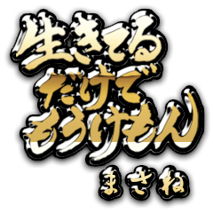 KINGON MASANE no.3856 - Stiker LINE | LINE STORE