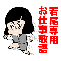 WAKAO sol no.4596 – LINE stickers | LINE STORE