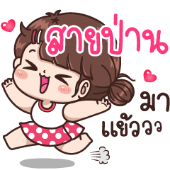 Saipan : I'm Coming – LINE stickers | LINE STORE