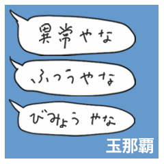 GOI.KB1 s.l TAMANAHA no.3137 – LINE stickers | LINE STORE