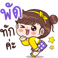 Pad Say Hello - LINE スタンプ | LINE STORE