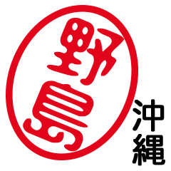 OK NOJIMA by t.m.h no.1024 – LINE stickers | LINE STORE