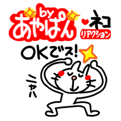 [ayapan]Cat. – LINE貼圖 | LINE STORE