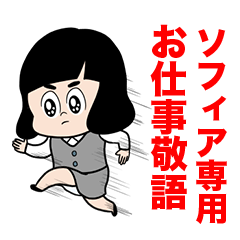 Sophia sol no.5282 – LINE貼圖 | LINE STORE