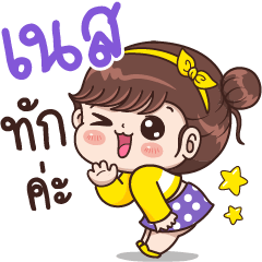 Nes Say Hello – LINE stickers | LINE STORE