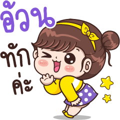 Auon Say Hello – LINE stickers | LINE STORE