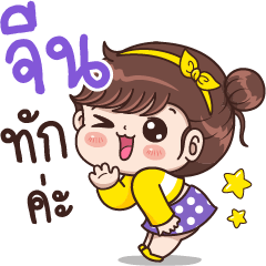 Jeen Say Hello – LINE stickers | LINE STORE