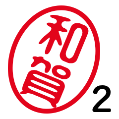 WAGA 2 by t.m.h no.6241 – LINE stickers | LINE STORE