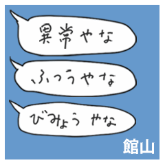 GOI.KB1 s.l TATEYAMA no.3639 – Stickers LINE | LINE STORE