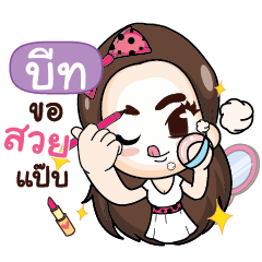 BEAT Chic Girl – LINE stickers | LINE STORE