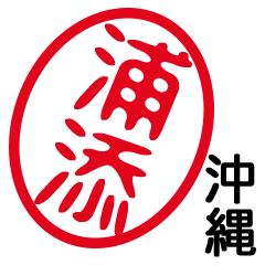 OK URASOE by t.m.h no.531 - Stiker LINE | LINE STORE