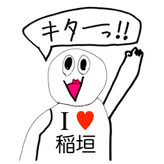 I LOVE INAGAKI 02 – LINE stickers | LINE STORE