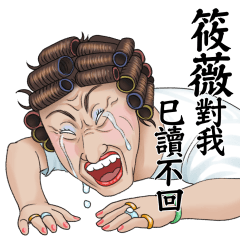 麻吉麻吉：對"筱薇"說 – LINE貼圖 | LINE STORE