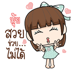 MUI4 She was pretty 2 – LINE stickers | LINE STORE