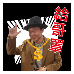 Jiayou and his friends - Stiker LINE | LINE STORE