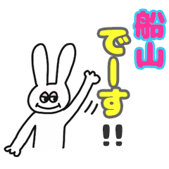 FUNAYAMA slp no.3845 – LINE stickers | LINE STORE
