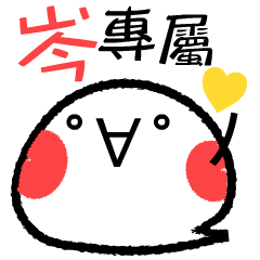 Cen emoticon - Stiker LINE | LINE STORE