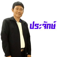 PraJak V.1 – LINE stickers | LINE STORE