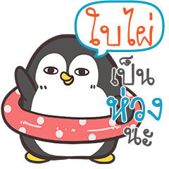 BIPAI Funny penguin – LINE stickers | LINE STORE