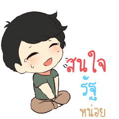 RAT Top cheerful boy - LINE スタンプ | LINE STORE