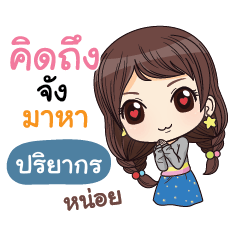 PAKON waanwaan V.2 - LINE スタンプ | LINE STORE