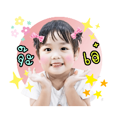 Nong Dear Cute cute – LINE stickers | LINE STORE