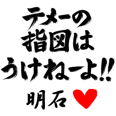 Yango AKASHI no.865 – LINE 스티커 | LINE STORE