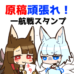 AZUR LANE akagi_kaga02_Sticker | Yabe-LINE貼圖代購 | 台灣No.1，最便宜高效率的代購網