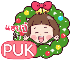 PUK Happy New Year With Krathin e – LINE stickers | LINE STORE