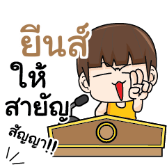 YEAN Principals words. – LINE stickers | LINE STORE