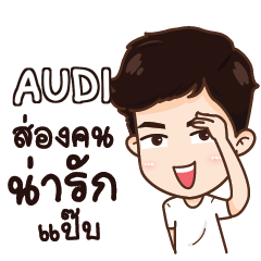 AUDI love me e – LINE stickers | LINE STORE