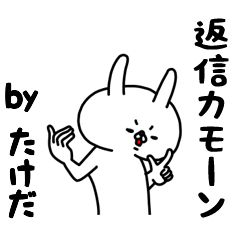 Zenryoku Takeda 13 – Stickers LINE | LINE STORE