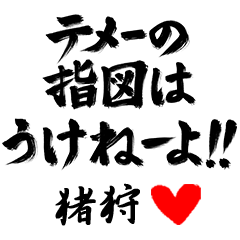 Yango IGARI no.1309 – LINE stickers | LINE STORE