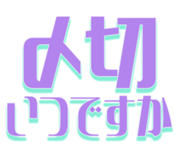 for genkai otaku stamp | Yabe-LINE貼圖代購 | 台灣No.1，最便宜高效率的代購網