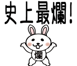 活力兔-我就爛系列 | Yabe-LINE貼圖代購 | 台灣No.1，最便宜高效率的代購網