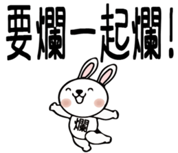 活力兔-我就爛系列 | Yabe-LINE貼圖代購 | 台灣No.1，最便宜高效率的代購網