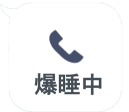 missed call sticker ver.3 | Yabe-LINE貼圖代購 | 台灣No.1，最便宜高效率的代購網