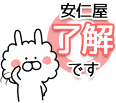 ANIYA-Name Special Sticker | Yabe-LINE貼圖代購 | 台灣No.1，最便宜高效率的代購網