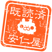 ANIYA-Name Special Sticker | Yabe-LINE貼圖代購 | 台灣No.1，最便宜高效率的代購網