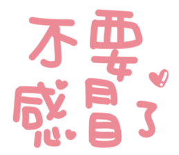 手繪可愛文字對話♡媽媽日常大字♡ | Yabe-LINE貼圖代購 | 台灣No.1，最便宜高效率的代購網