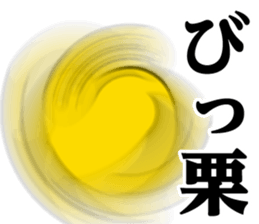 Pien MAX-Giant / DAJARE Sticker | Yabe-LINE貼圖代購 | 台灣No.1，最便宜高效率的代購網