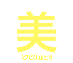 Kanji Beautiful Ward | Yabe-LINE貼圖代購 | 台灣No.1，最便宜高效率的代購網