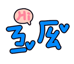 超好用日常 _E8 | Yabe-LINE貼圖代購 | 台灣No.1，最便宜高效率的代購網