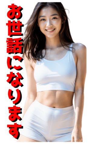 Moderate tame and honorific language. | Yabe-LINE貼圖代購 | 台灣No.1，最便宜高效率的代購網