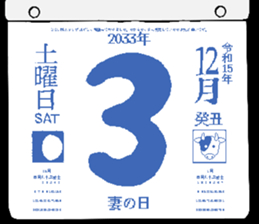 Daily calendar for December 2033 | Yabe-LINE貼圖代購 | 台灣No.1，最便宜高效率的代購網