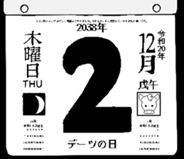 Daily calendar for December 2038 | Yabe-LINE貼圖代購 | 台灣No.1，最便宜高效率的代購網