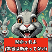 Scheming Bunny Stickers | Yabe-LINE貼圖代購 | 台灣No.1，最便宜高效率的代購網