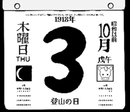 Daily calendar for October 1918 | Yabe-LINE貼圖代購 | 台灣No.1，最便宜高效率的代購網